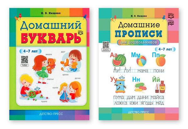 Комплект из двух книг: "Домашний букварь. 4-7 лет", "Домашние прописи ...