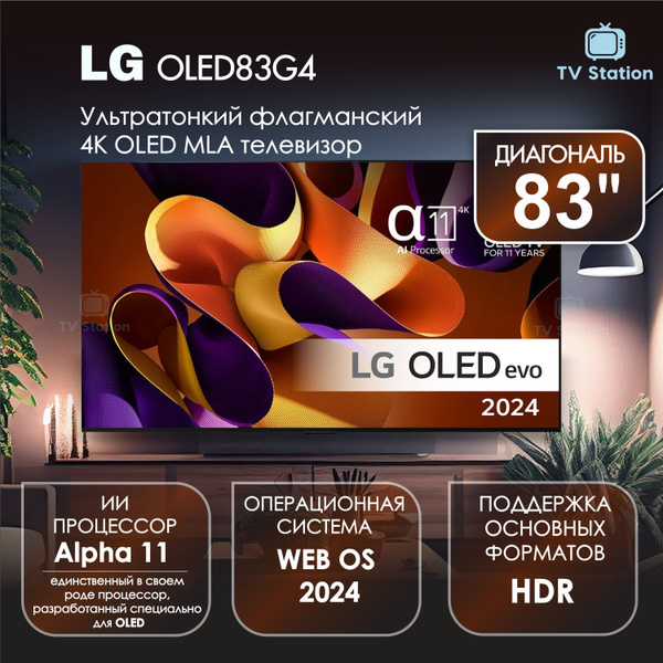 Телевизор LG OLED83G4 83" 4K UHD, черный купить на OZON по низкой цене ...