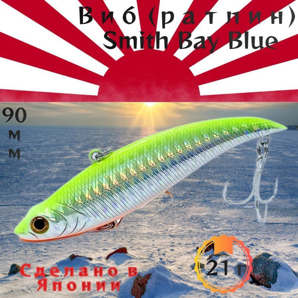 Воблер Виб (Vib) Smith Smith-Bay-Blue купить c доставкой на OZON по низкой цене (578180250)
