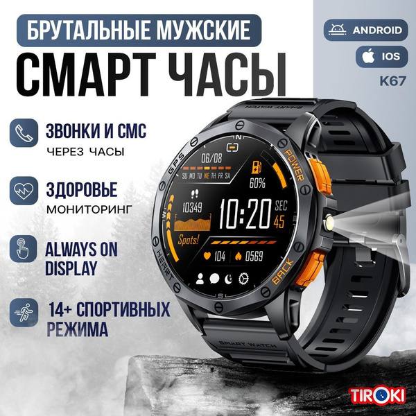 Cпортивные мужские смарт часы Tiroki K67 с большим экраном, голосовым ...