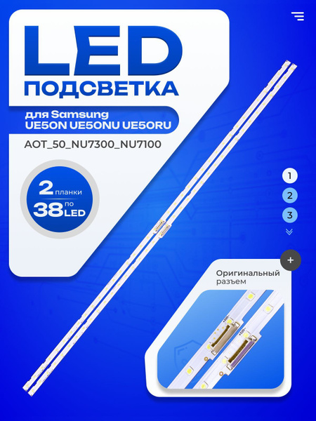 LЕD подсветка АОТ 50 NU7100F 2X38 3030С для ТВ Samsung UE50NU6025K, UE50NU7020U, UE50NU7020K ...