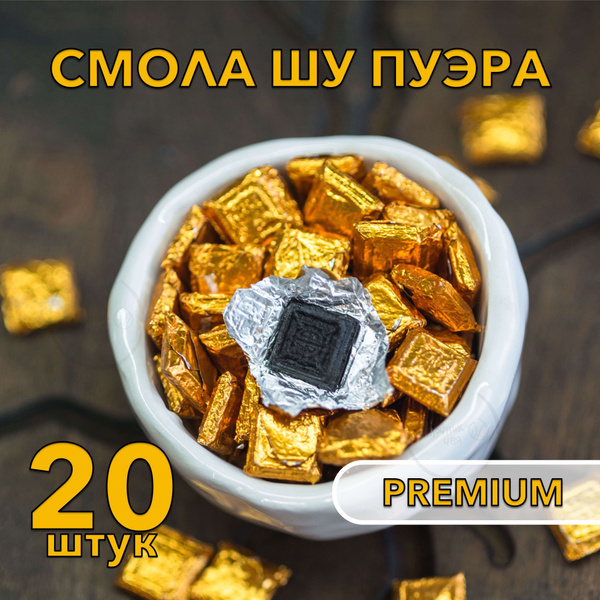 Смола бодрящего чая шен пуэр купить на OZON по низкой цене (1729964478)