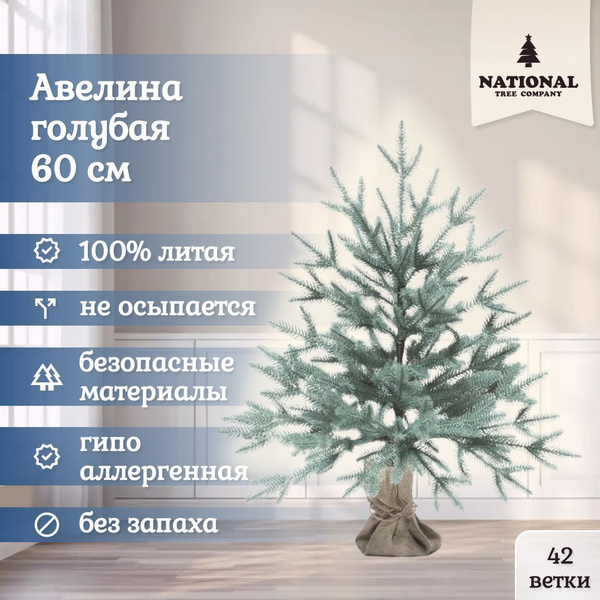 Литая 100% елка искусственная новогодняя Авелина голубая 60 см. Ель ...