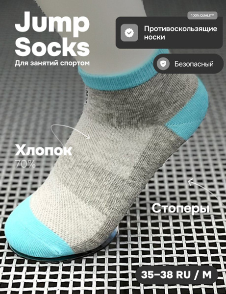 Носки спортивные Jump Socks, 1 пара купить на OZON по низкой цене ...