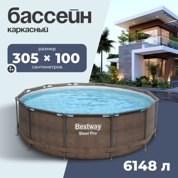 Бассейн Каркасный 305x305x Bestway целевая аудитория: Взрослая купить c ...