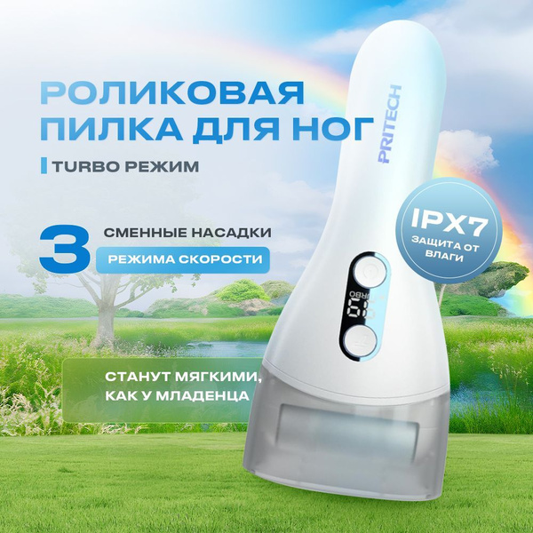 RITECH пилка для пяток электрическая, профессиональная электрическая ...