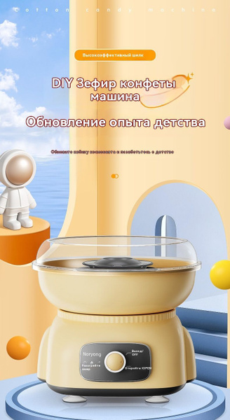 Аппарат для сахарной ваты купить на OZON по низкой цене (1753189089)