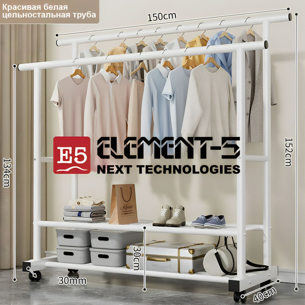 Вешалка-рейл напольная Element-5, 152 см х 150 см х 150 см купить c ...
