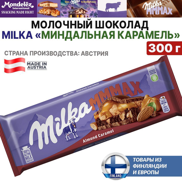 Австрийский шоколад Milka Mmmax Migdale Si Caramel 300 г Милка