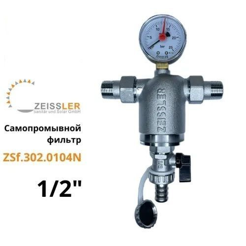 Характеристики Фильтр грубой очистки 1/2 ZEISSLER с манометром и сливным краном для горячей воды ...