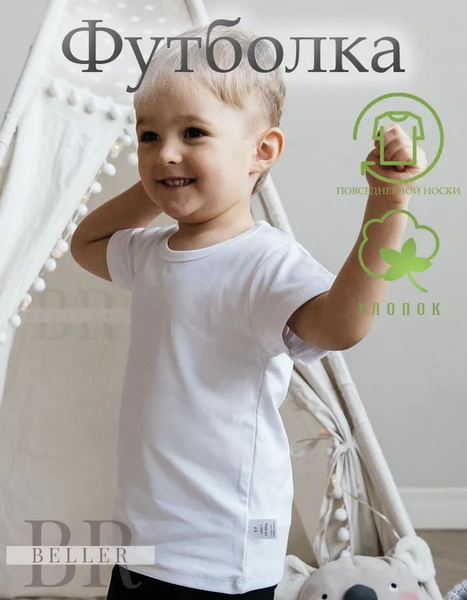 Футболка Мальчики, Девочки BELLER белый, размер 104 Хлопок, Лайкра прямой Китай купить c ...