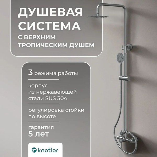 Душевая система с тропическим душем и смесителем KNOTLOR (Streamline SS-06/1, нержавеющая сталь ...