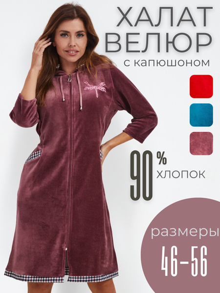 Халат Rentex Style Велюровый халат купить на OZON по низкой цене ...