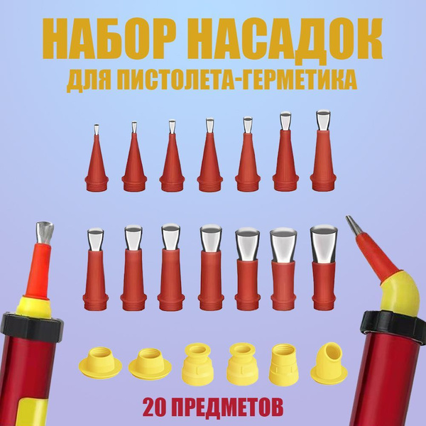 Набор насадок для пистолета-герметика, 20 предметов купить на OZON по ...