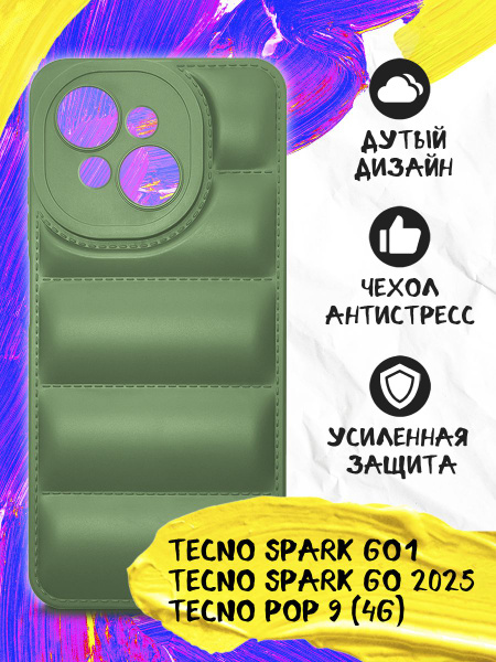 Дутый силиконовый чехол для Tecno Spark Go 1 Tecno Spark Go 2025 Tecno Pop 9 4g дутый матовый