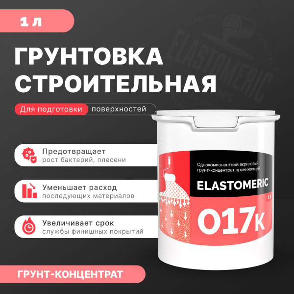Грунтовка-концентрат для наружных и внутренних работ Elastomeric 017к 1л купить на OZON по ...