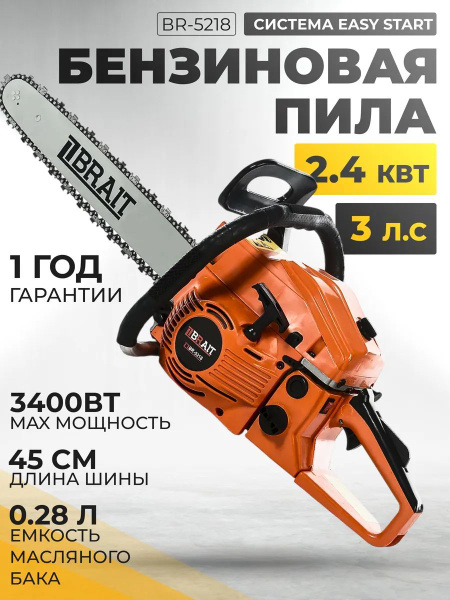 Бензопила цепная BR-5218 бензиновая пила купить на OZON по низкой цене (1757133642)