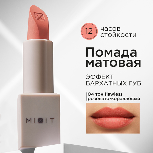 MIXIT Помада для губ матовая, оттенок 04 розовато-коралловый. Профессиональная декоративная ...