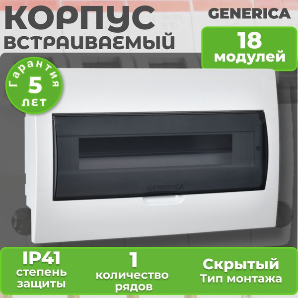 Бокс распределительный 18 модулей, встраиваемый, IP41 GENERICA купить на OZON по низкой цене ...