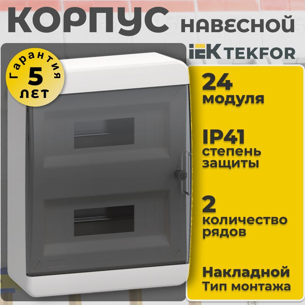 Бокс распределительный 24 модулей, навесной, IP41 TEKFOR купить на OZON по низкой цене (1752566997)