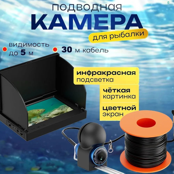 Подводная камера для зимней рыбалки / Водонепроницаемая Fishcam купить ...