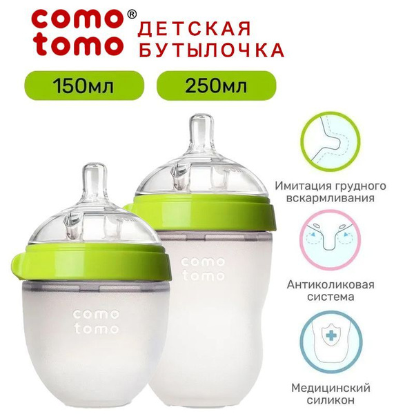 Зеленый набор из двух штук Comotomo Natural Feel Anti-Colic 150 мл 250 мл Подходит для детей от ...