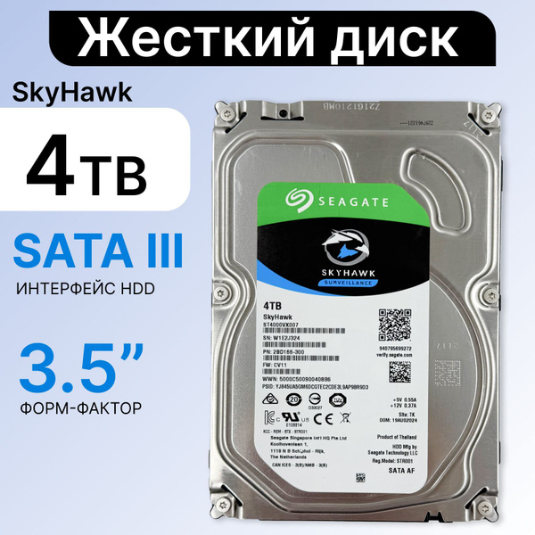 Seagate 4 ТБ Внутренний жесткий диск SkyHawk HDD 4 ТБ Внутренний ...