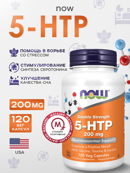 5 HTP 200 мг NOW 120 капсул купить на OZON по низкой цене (1757840448)