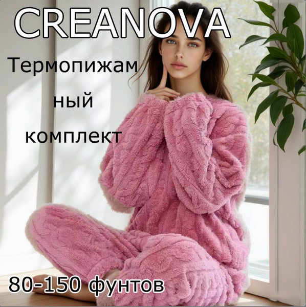 Пижама Женский CREANOVA Breathable, размер универсальный розовый Длинный Китай Без застежки ...
