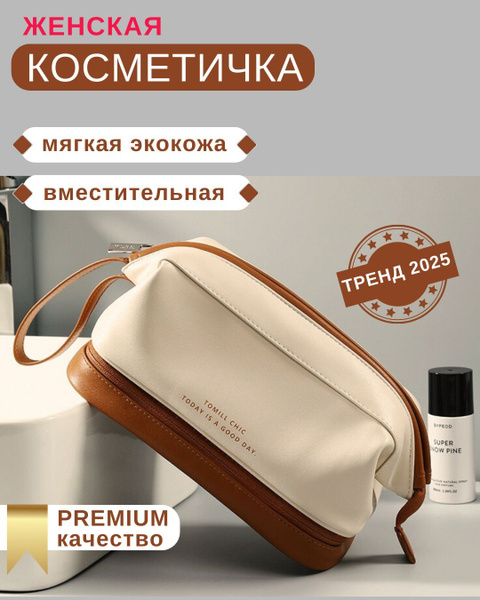 Косметичка женская дорожная/ сумка-косметичка/ органайзер женский ...