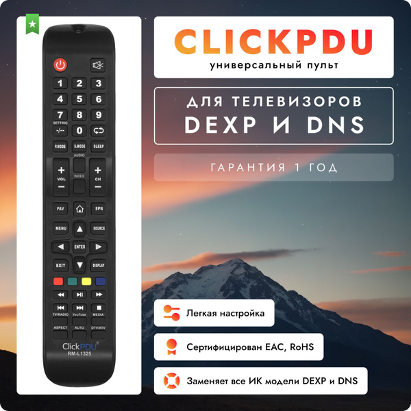 Универсальный пульт RM-L1325 для телевизоров DEXP / DNS HOD1047 купить на OZON по низкой цене ...