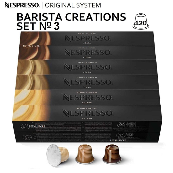 Коллекция кофе Nespresso BARISTA CREATIONS SET №3, 120 капсул (Chiaro ...