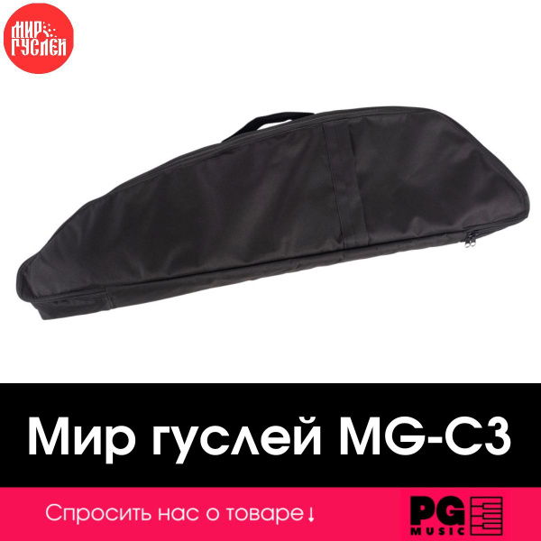 Чехол для гуслей Мир гуслей MG-C3 купить на OZON по низкой цене (733403453)