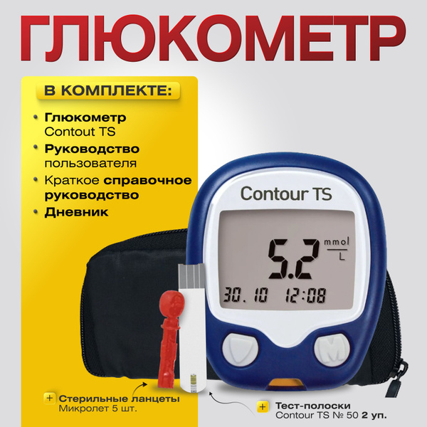 Набор: Глюкометр Contour TS для измерения уровня глюкозы (ланцеты в ...