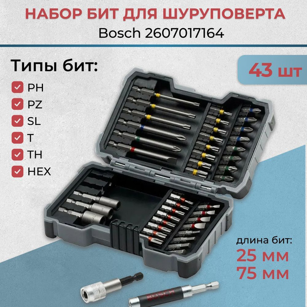 Набор бит Bosch, 43 шт., 2607017164 купить на OZON по низкой цене ...