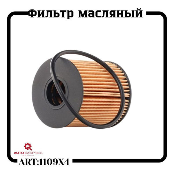 Фильтр масляный купить на OZON по низкой цене (1742757846)