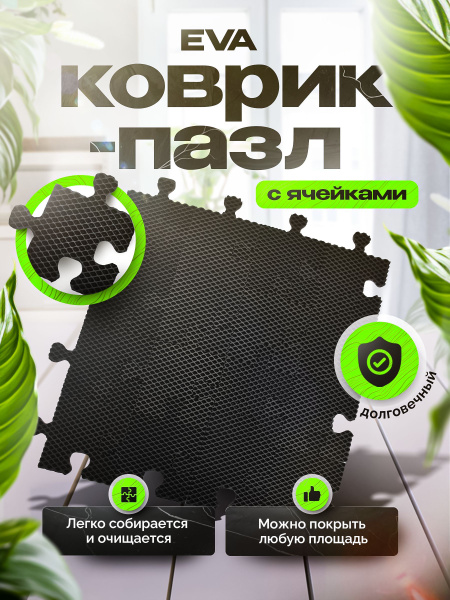 Коврик придверный Richmark Пазл ромб, 0.2х купить c доставкой на OZON по низкой цене (1762531455)
