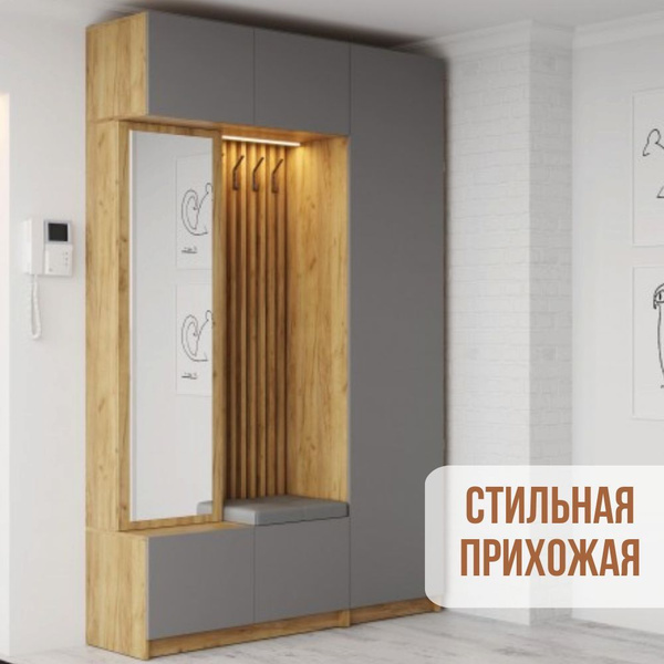 Модульная прихожая Бостон ЛДСП композиция 2, крафт золотой/серый шифер ...