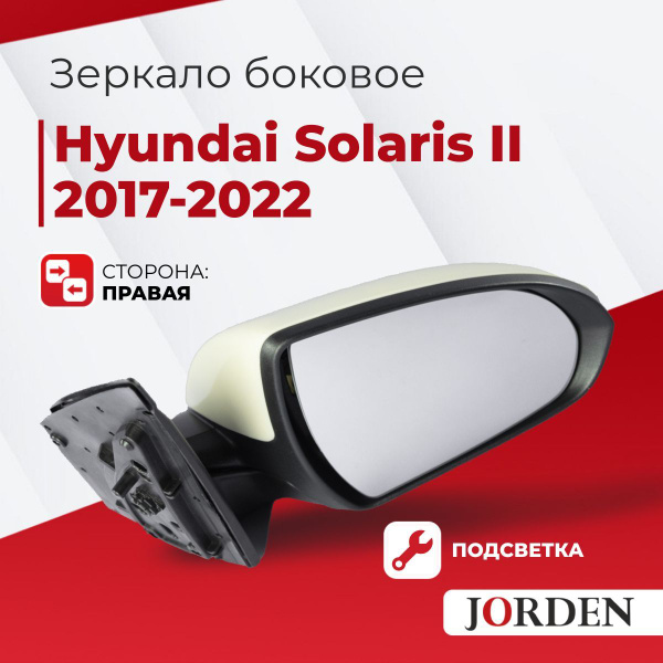 Зеркало боковое заднего вида Hyundai Solaris Хендай Солярис 2017-2022 ...