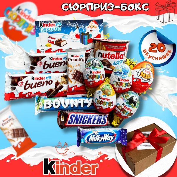 Подарочный киндер сюрприз набор / Сюрприз - бокс сладкий/ KINDER ...