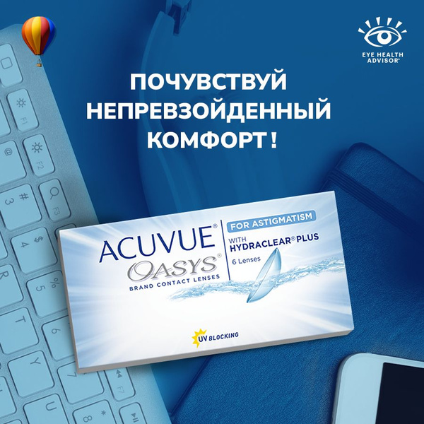 Астигматические линзы ACUVUE OASYS for Astigmatism D -2.00, CYL -1.25 ...