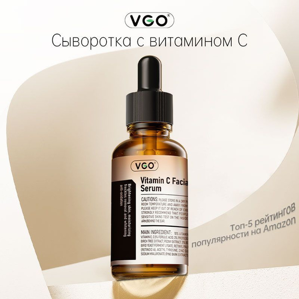 VGO Сыворотка для лица Осветление, 30 мл купить на OZON по низкой цене ...