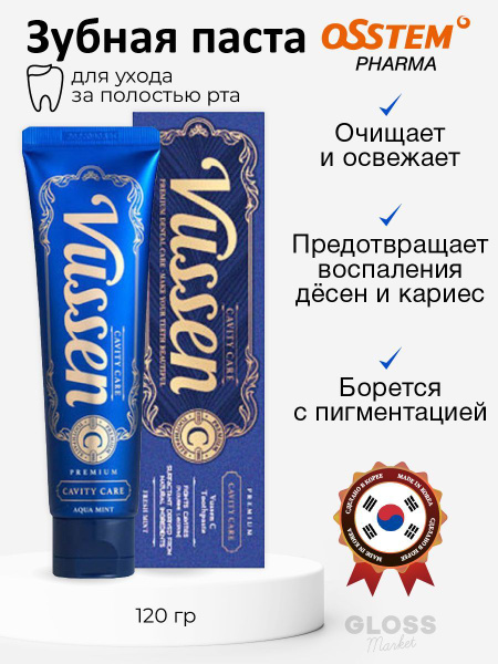 OSSTEM PHARMA Премиальная зубная паста для ухода за полостью рта VUSSEN ...