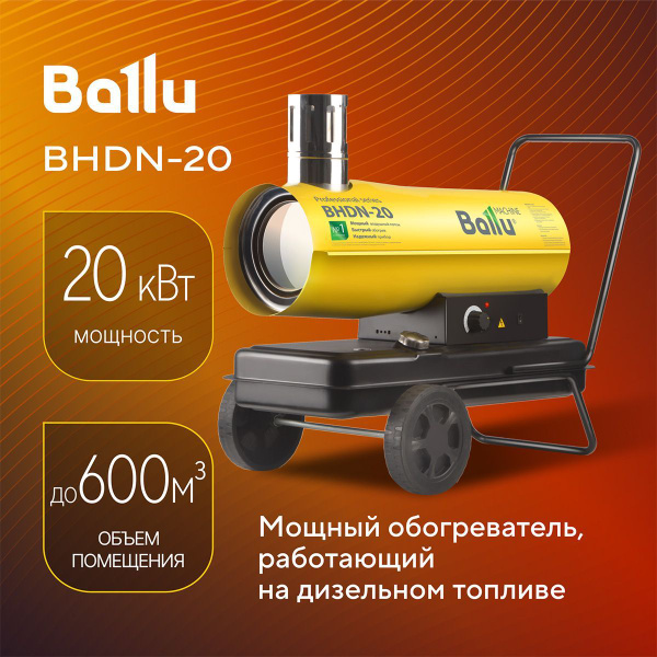 Пушка дизельная непрямого нагрева Ballu BHDN-20 купить на OZON по ...
