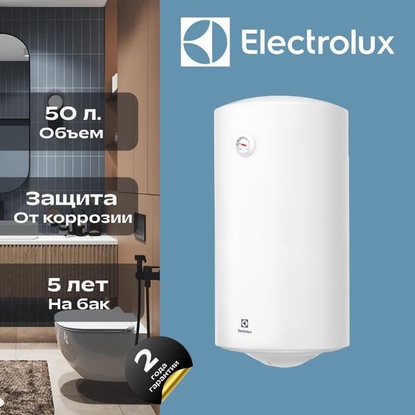 Водонагреватель накопительный Electrolux EWH 50 Quantum Pro (Бойлер для ...