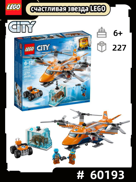 lego city 60193 Арктический воздушный транспорт,6 лет и старше; 277 ...