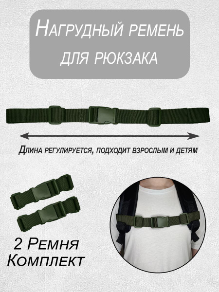 Нагрудный ремень для рюкзака, грудная стяжка купить на OZON по низкой ...