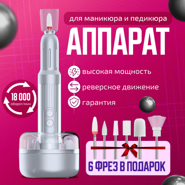 аппарат для маникюра / машинка для маникюра купить на OZON по низкой ...