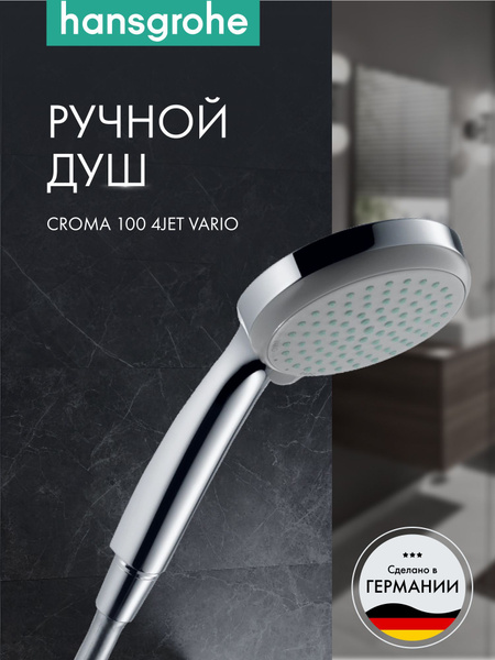 Ручной душ hansgrohe Croma 100 4jet Vario 28535000, хром купить на OZON ...