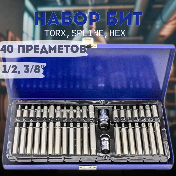 Набор бит SPLINE, TORX, HEX, 40 предметов, S2, "МаякАвто" 20004401 ...